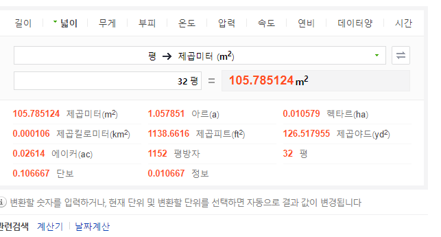 평수 계산기 및 평수 계산 하는 방법