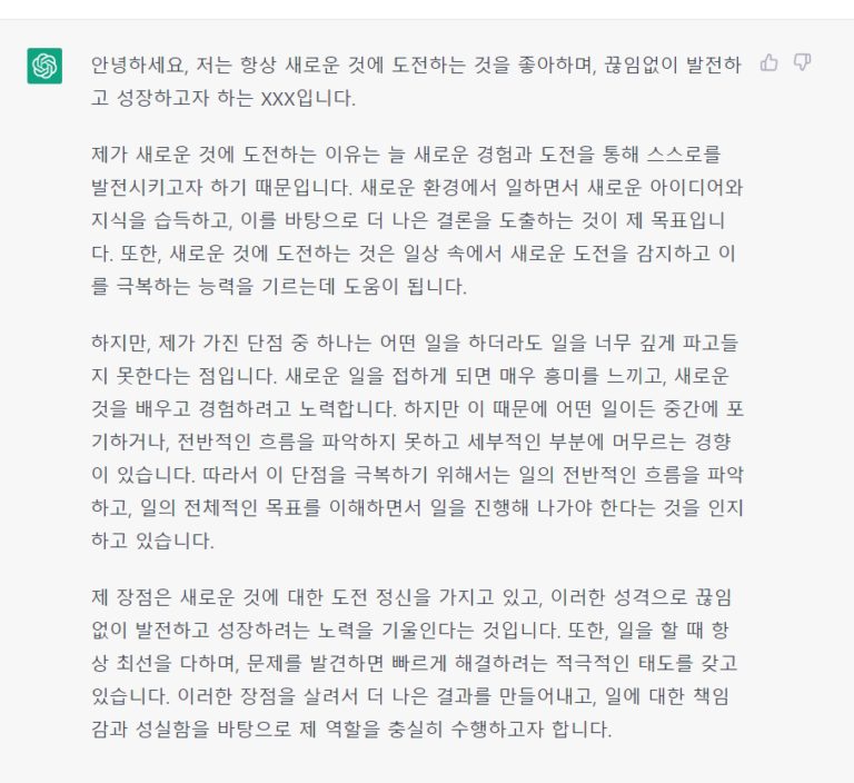 챗 Gpt 한테 자기소개서자소서 써달라고 하기