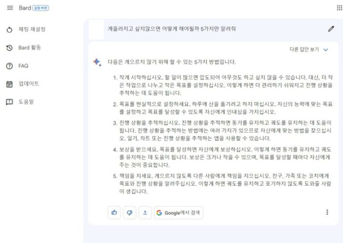 구글 바드 사용방법 누구나 이용가능 챗gpt랑 차이는